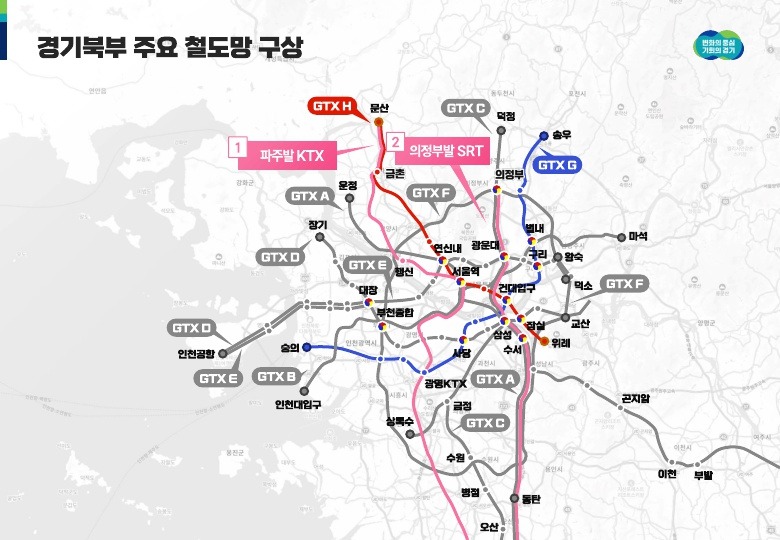 파주발KTX·의정부발SRT 2026년까지 행정절차 완료하고 2027년부터 시행